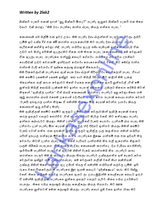 Sinhala Wal Katha Akka: අපේ නැන්දා